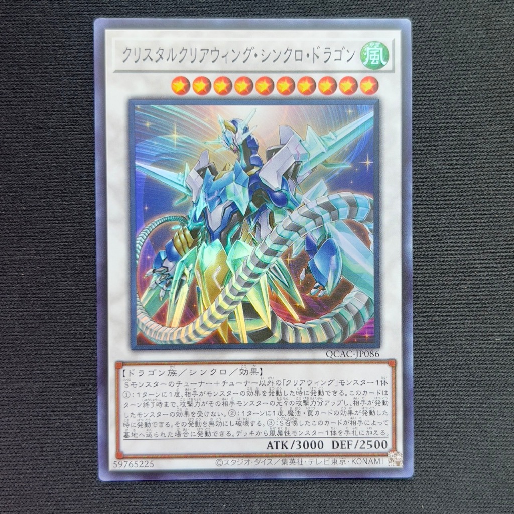 【一鳴卡舖】遊戲王 韓紙 (QCAC-JP086)晶透翼同步龍/亮面 | 蝦皮購物