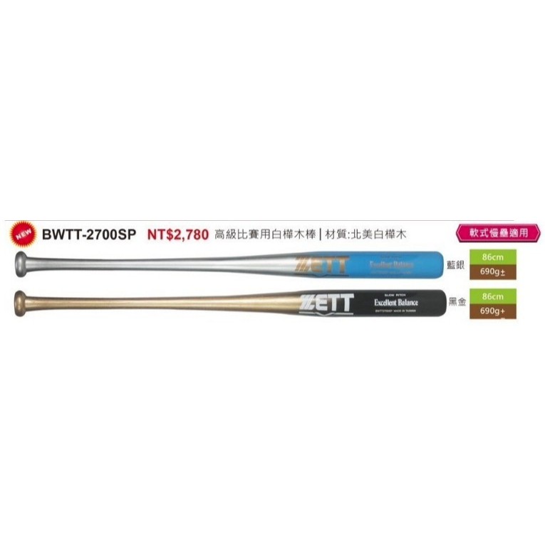 ZETT 軟式慢壘用白樺木壘球木棒 BWTT-2700SP 軟式慢壘木棒 軟式慢壘用木棒 | 蝦皮購物