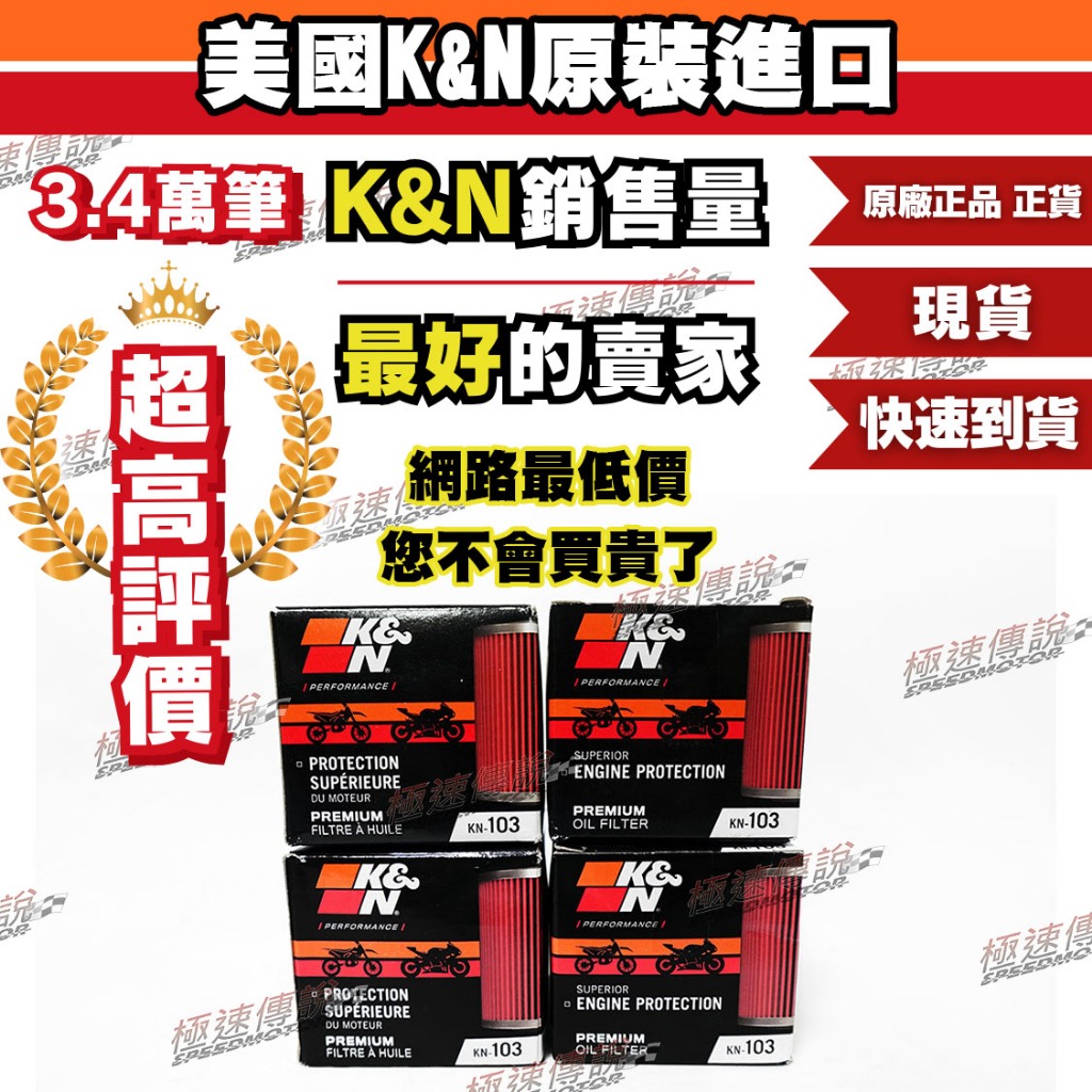【極速傳說】K&N機油芯 KN-103(適用: HONDA CB300R/CBR300R/CRF250/CRF300L) | 蝦皮購物