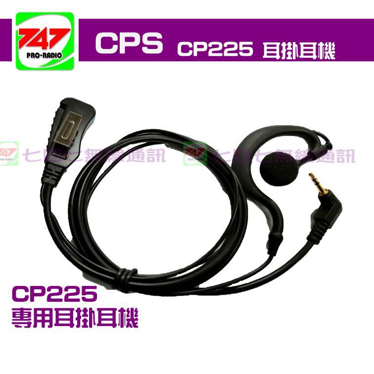 747無線電 cps cp225無線電對講機原廠專用耳掛 耳塞耳機 | 蝦皮購物