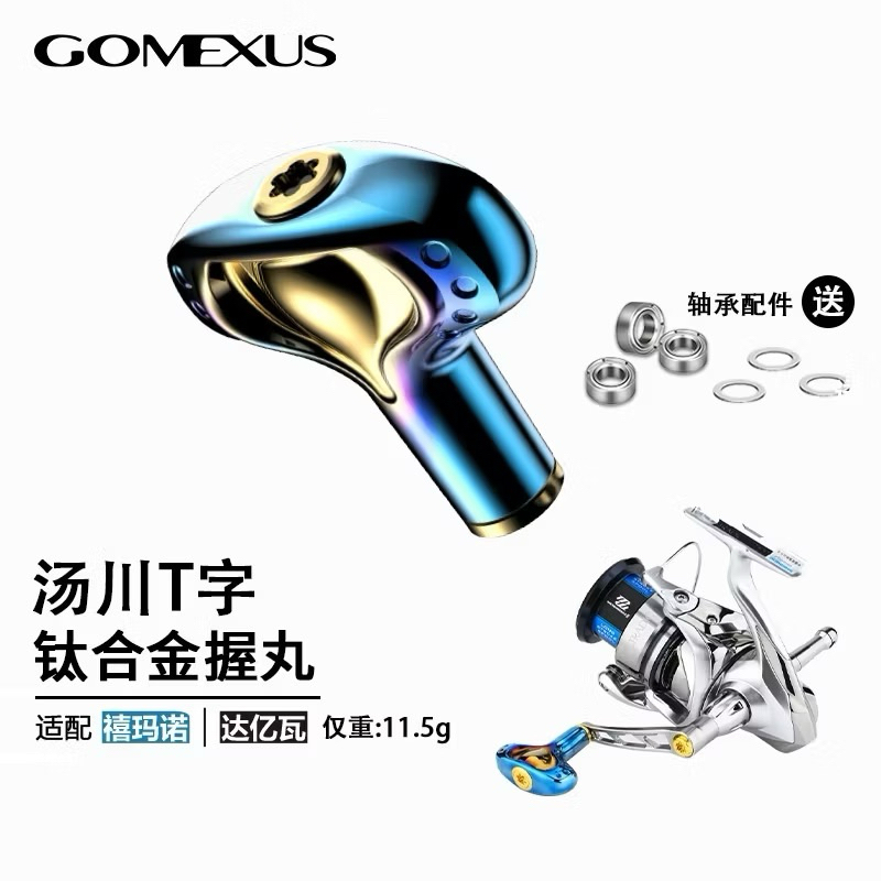 【GOMEXUS】T42A钛合金握丸路亞磯釣岸投船钓可裝Shimano Daiwa小烏龜紡車輪水滴輪捲線器改裝配件手煞車 | 蝦皮購物