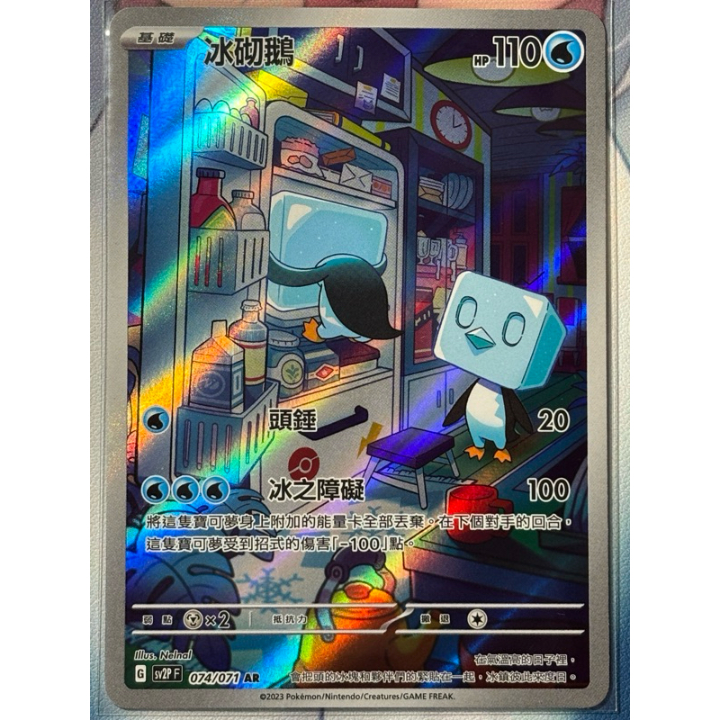 中文版 PTCG 冰砌鵝 sv2P 074/071 AR | 蝦皮購物