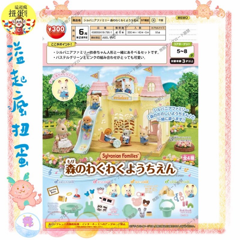 ♧溢起瘋扭蛋♧ 6月預購 Tarlin 扭蛋 轉蛋 森林家族歡樂幼稚園 森林家族 幼稚園 兔子 全4款 | 蝦皮購物