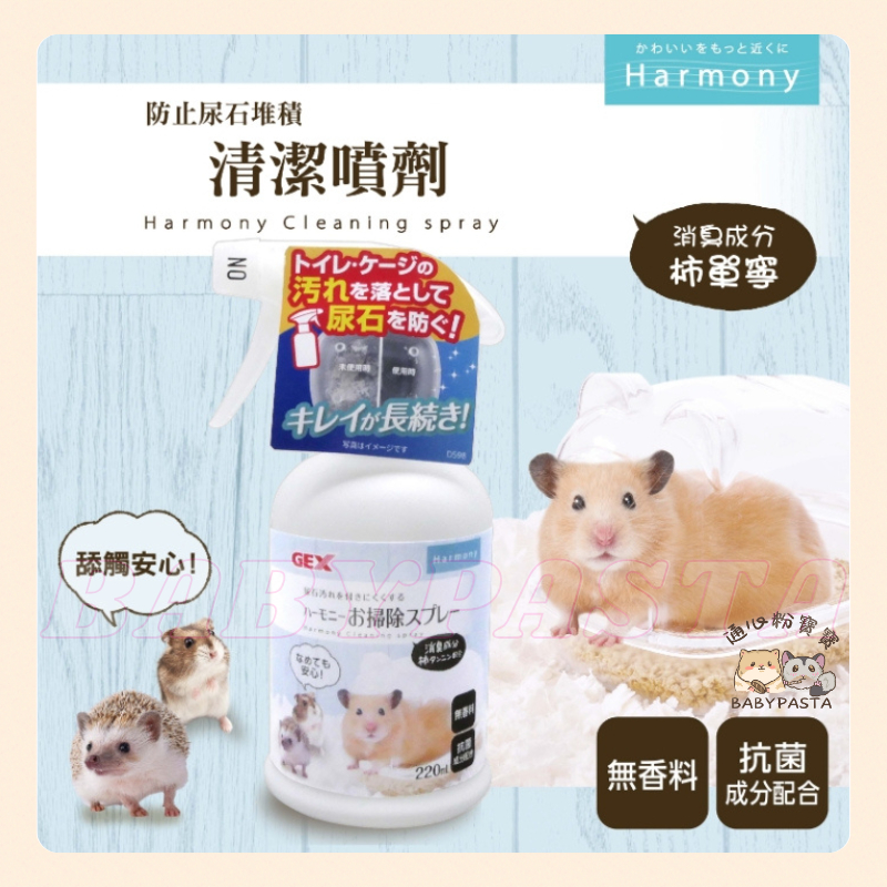 【24H快速出貨】GEX 鼠籠專用不霧化塑膠 清潔噴劑220ml | 蝦皮購物