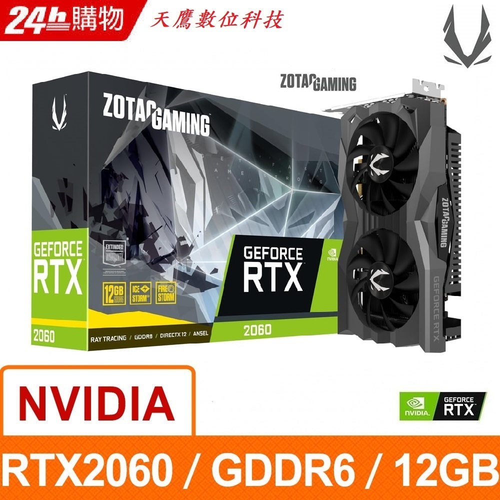 【天鷹科技】全新 索泰 ZOTAC RTX 2060 12G 顯示卡 2060顯卡 2060顯示卡 6G 索泰2060 | 蝦皮購物