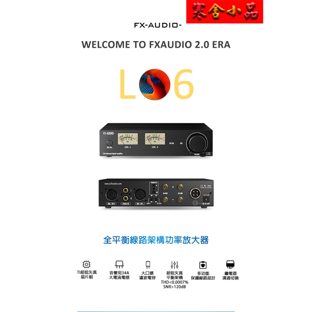 【寒舍小品】FX-AUDIO L06 全平衡式 XLR 音頻功率擴大機 300W+300W | 蝦皮購物