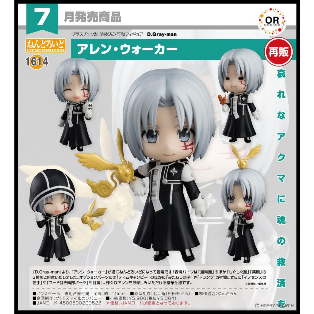 Mine公仔 日版 GSC 驅魔少年 亞連沃克 黏土人 可動 Q版 D5750 | 蝦皮購物