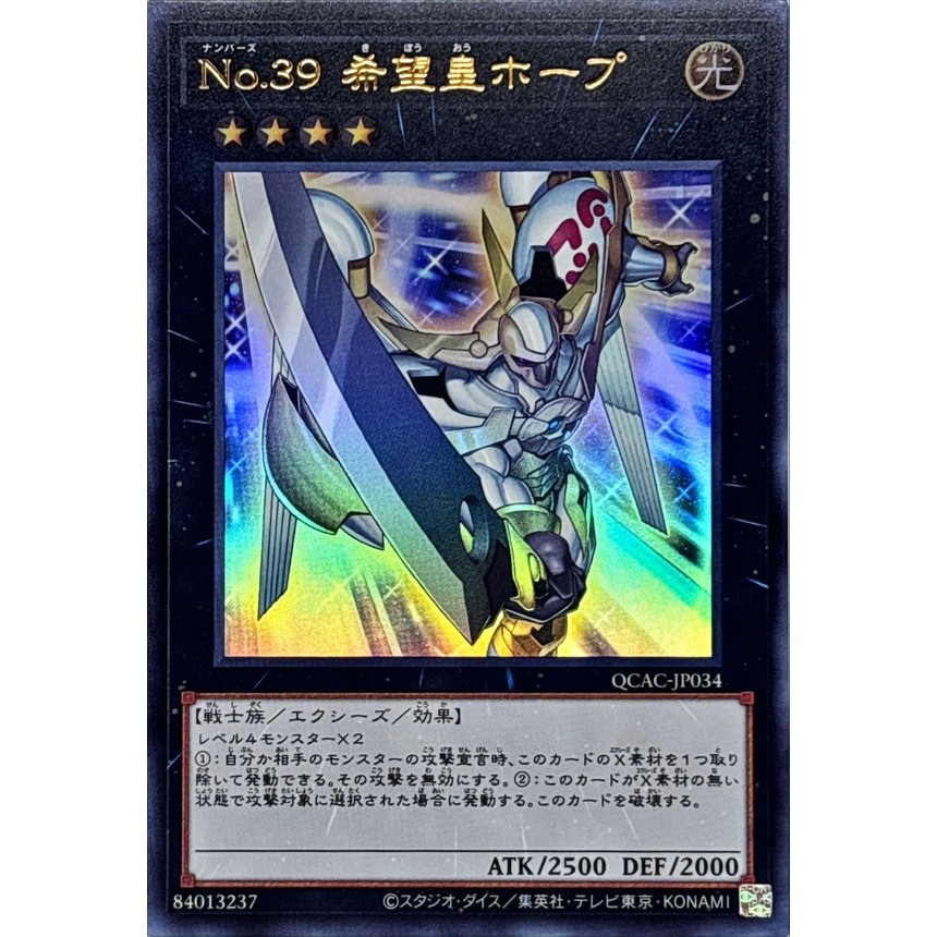 【九幽本舖】現貨 遊戲王 QCAC-JP034 No.39 希望皇霍普 亮面 韓紙 | 蝦皮購物