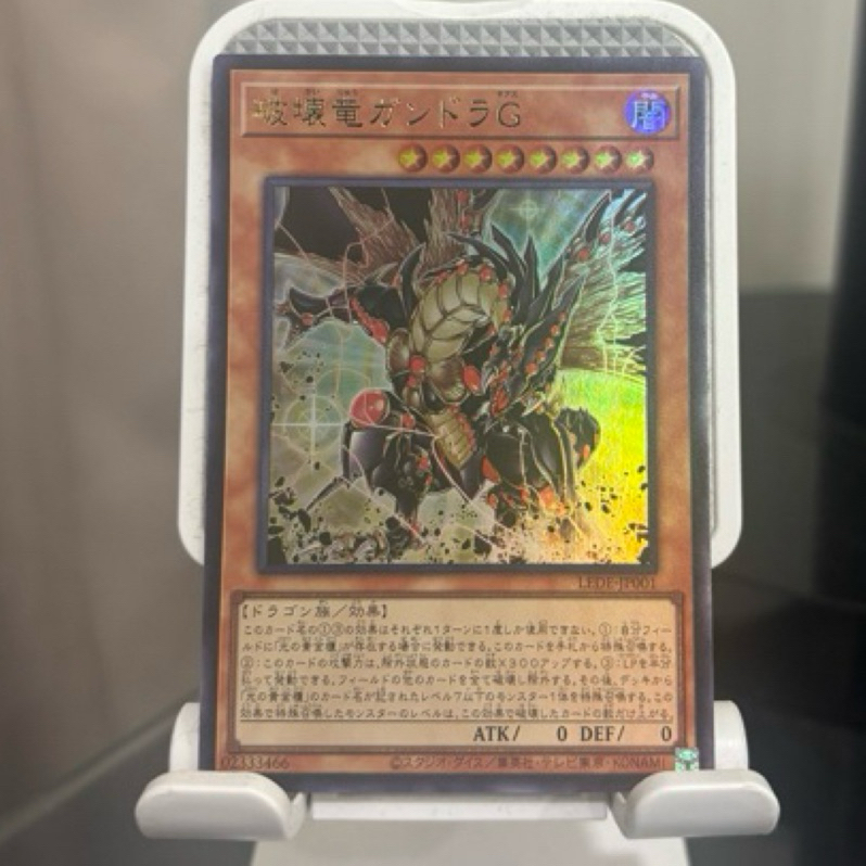 遊戲王 LEDE-JP001 破壞龍 剛多拉G 金亮 美品 | 蝦皮購物