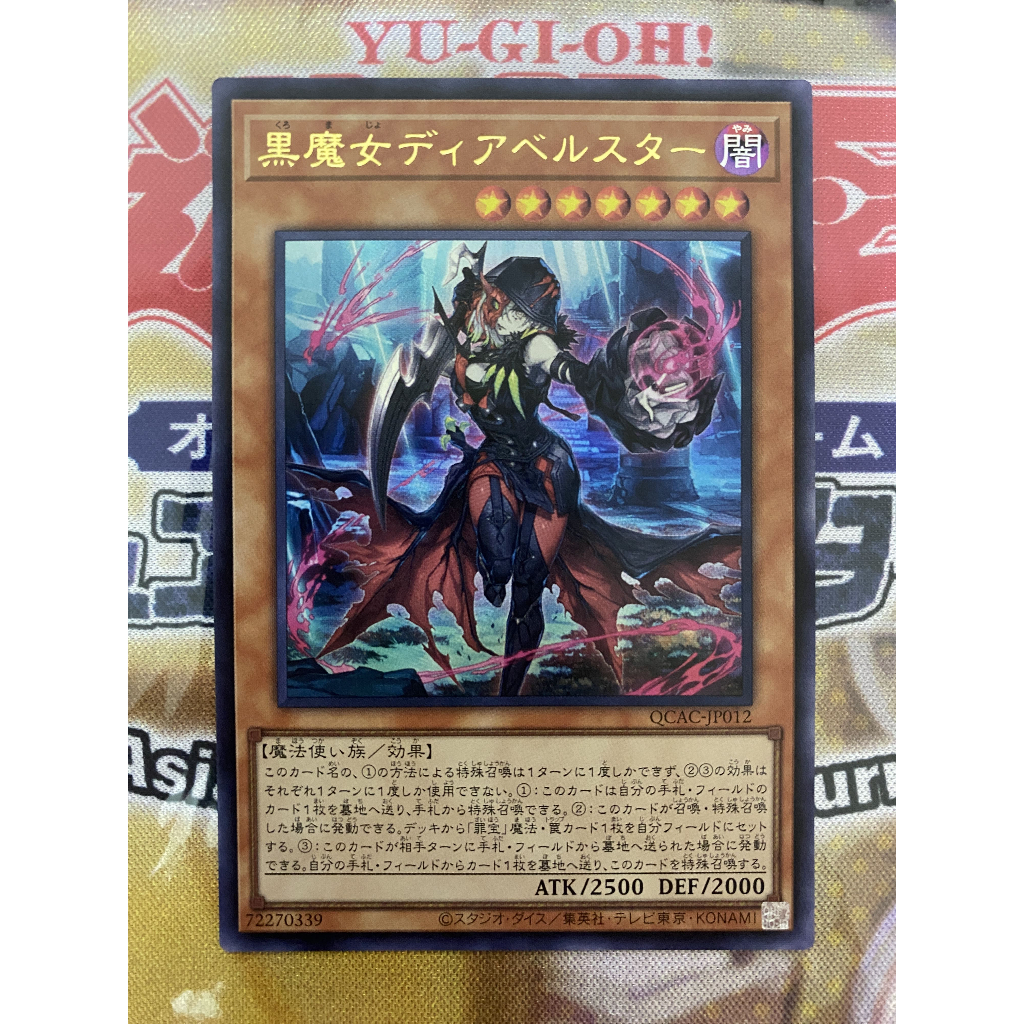 QCAC-JP012 黑魔女 惡魔星 迪亞貝斯塔爾 (金亮) | 蝦皮購物