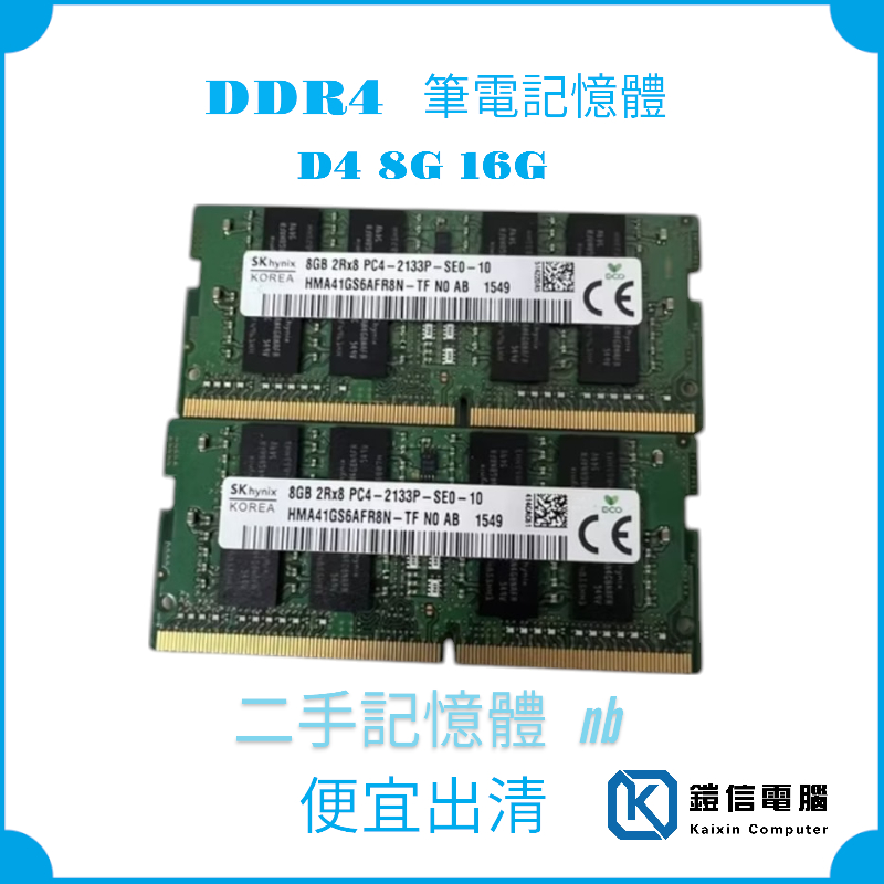 NB D3 8G D4 8G 頻率品牌隨機出貨 | 蝦皮購物