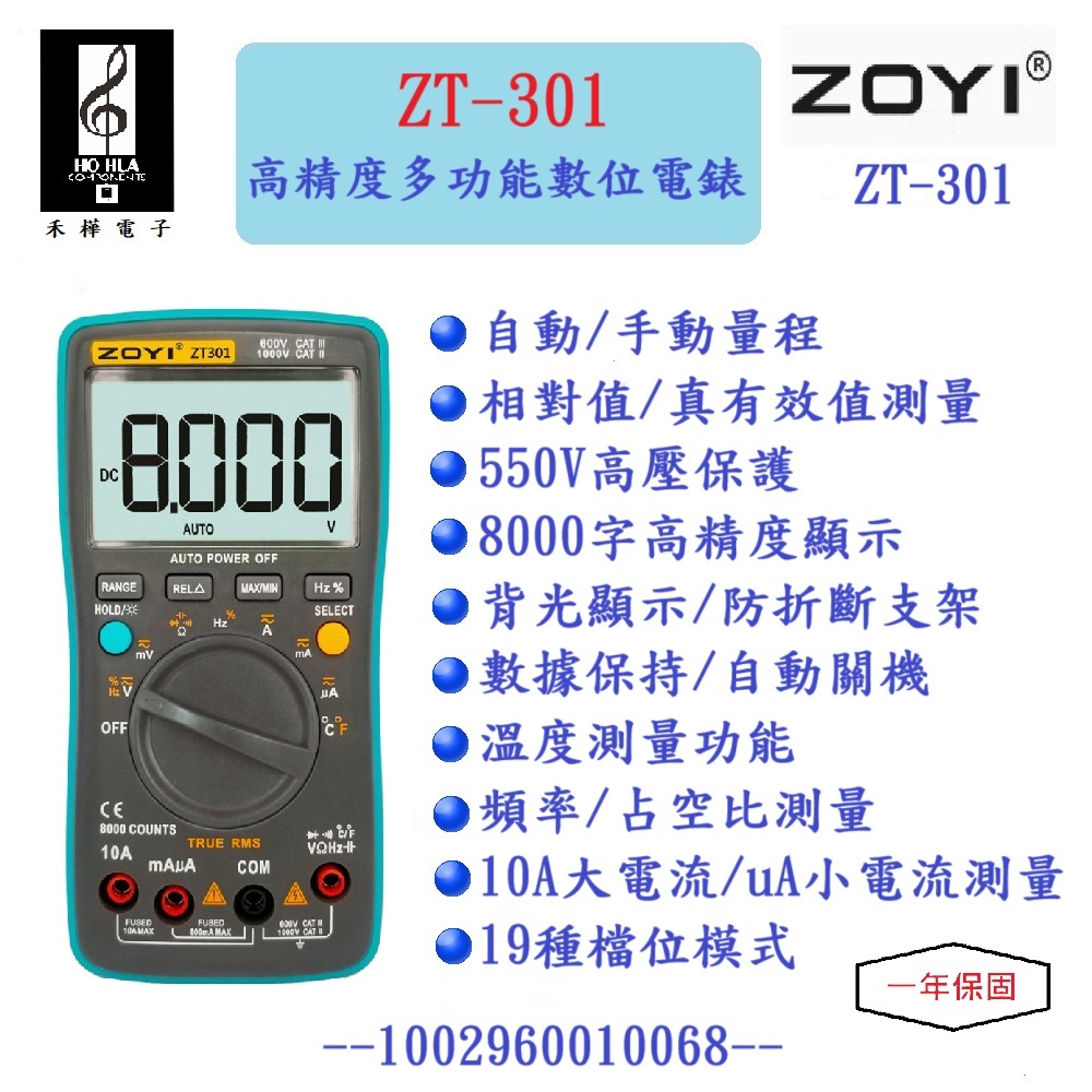 【禾樺】ZOYI ZT-301 高精度 多功能電錶 數位電錶 8000字顯示 電錶 三用電錶 | 蝦皮購物