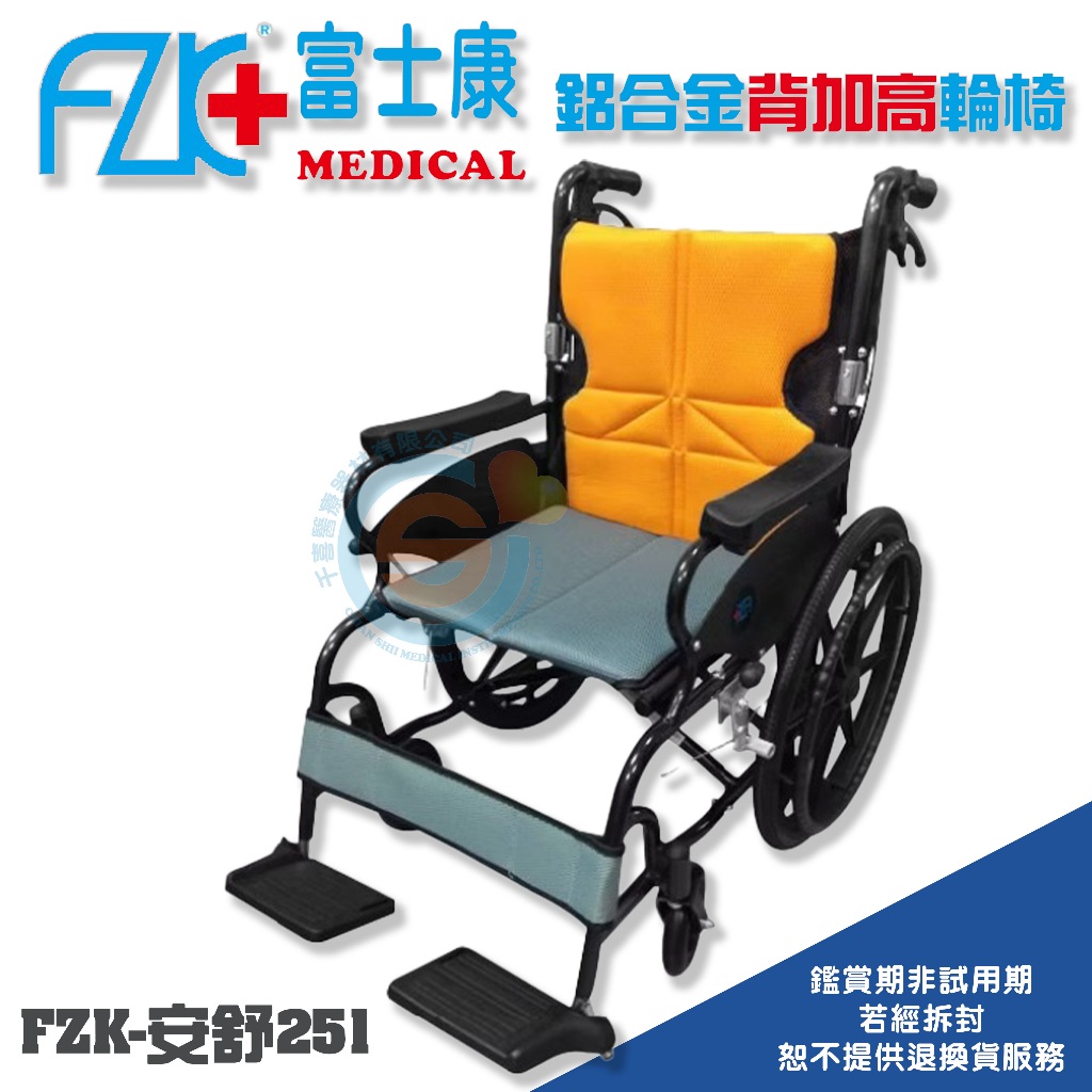 FZK 富士康 FZK-安舒251 鋁合金輕量輪椅 中輪 加寬PU扶手 鋁合金輪椅 後折背輪椅 折疊式輪椅 醫療輪椅輔具 | 蝦皮購物