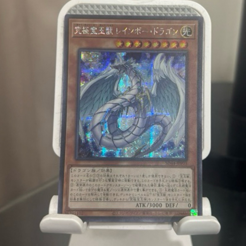 遊戲王 SD44-JPP03 究極寶玉獸彩虹龍 半鑽 美品 | 蝦皮購物