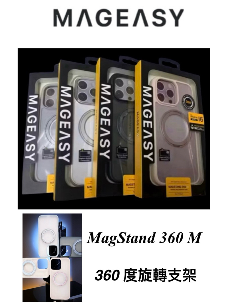MAGEASY ~ ️～MagStand M 360度～磁吸 旋轉 支架 手機殼 | 蝦皮購物