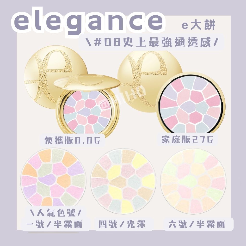 【絕對正品】日本專櫃 Elegance ALBION ♡ 蜜粉餅 E大餅 極緻歡顏5D蜜粉餅 蜜粉 控油 | 蝦皮購物