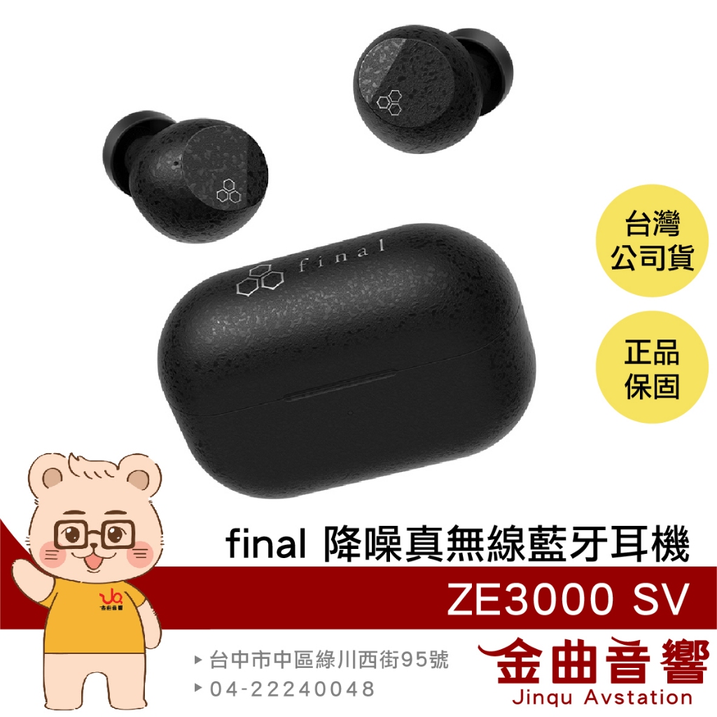 final ZE3000 SV 遊戲模式 支援LDAC 單耳模式 雙裝置連接 降噪 真無線 藍牙耳機 | 金曲音響 | 蝦皮購物