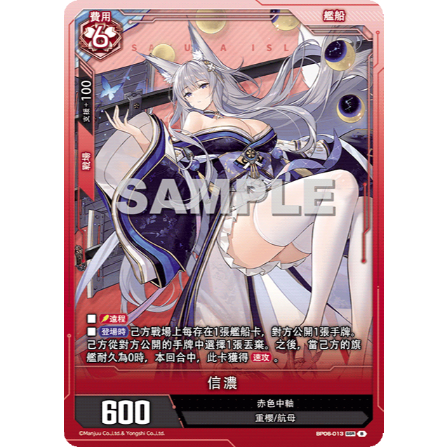 松梅桌遊舖 BP06-013 SSR 信濃 單卡 碧藍航線 碧藍戰卡 輝赫光輝 ALCG | 蝦皮購物