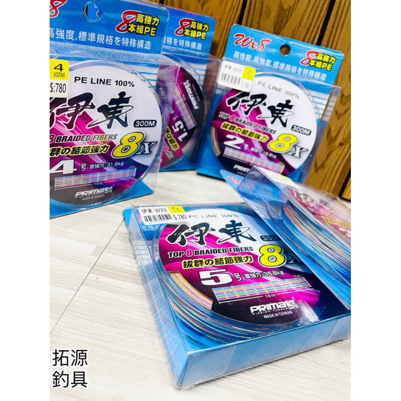 （拓源釣具）POKEE 太平洋 PRIMA 伊東WX8 PE線300m 海釣 路亞 X8 | 蝦皮購物