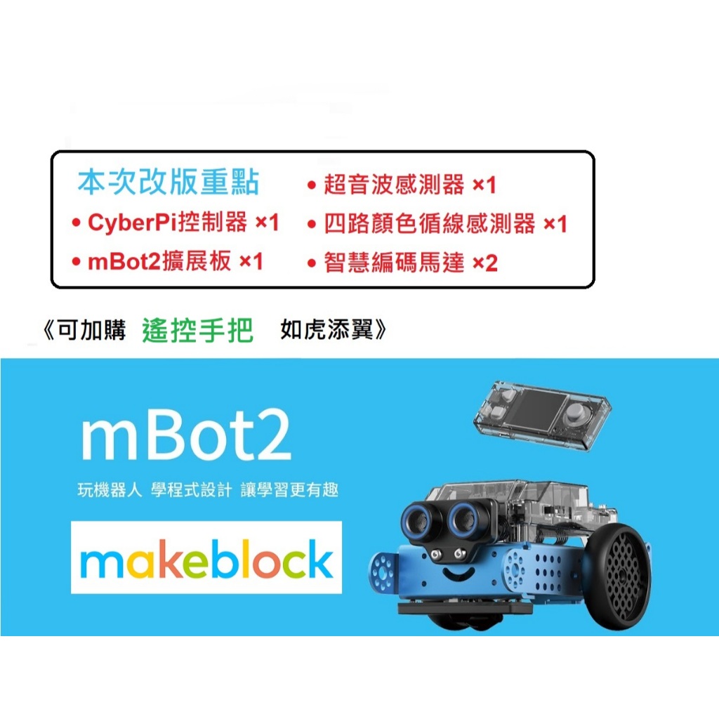 1212 原價4980 mBot2 智慧 機器人 多國語言版 makeblock | 蝦皮購物
