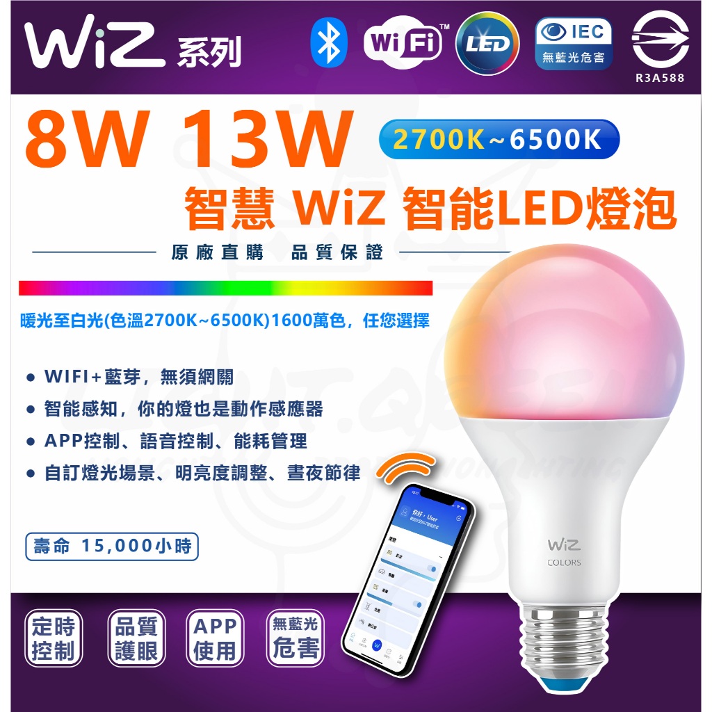 現貨 附發票 Philips 飛利浦 WiZ 13W LED 全彩燈泡(PW019) 燈泡 變色燈泡 調光調色 | 蝦皮購物
