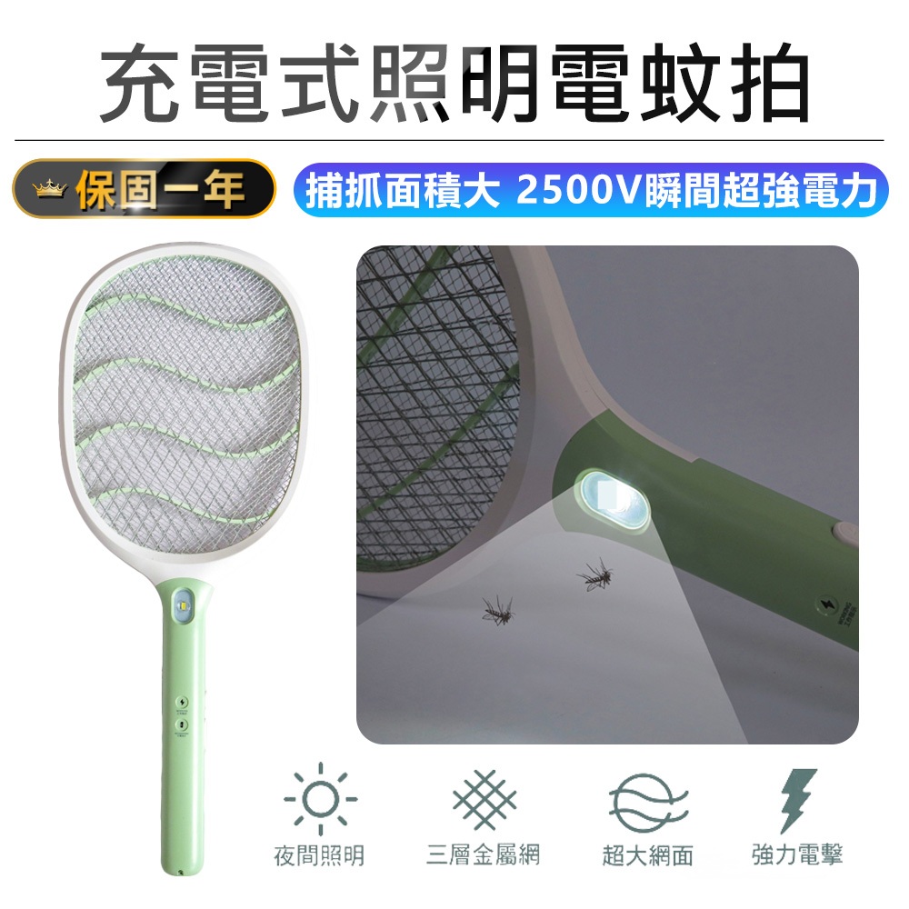 【KINYO 充電式照明電蚊拍 CM-3305】充電電蚊拍 捕蚊拍 滅蚊器 捕蚊器 電蚊拍 捕蚊燈 LED燈 超大網面 | 蝦皮購物