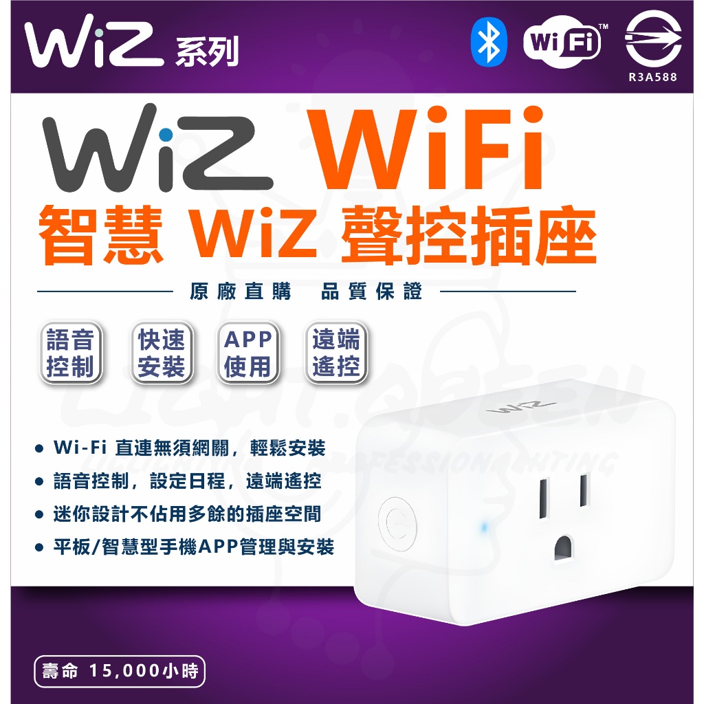 含稅 PHILIPS 飛利浦 Wi-Fi WiZ 智慧照明 智慧插座 智能插座 APP 聲控 遠端控制 插座 | 蝦皮購物