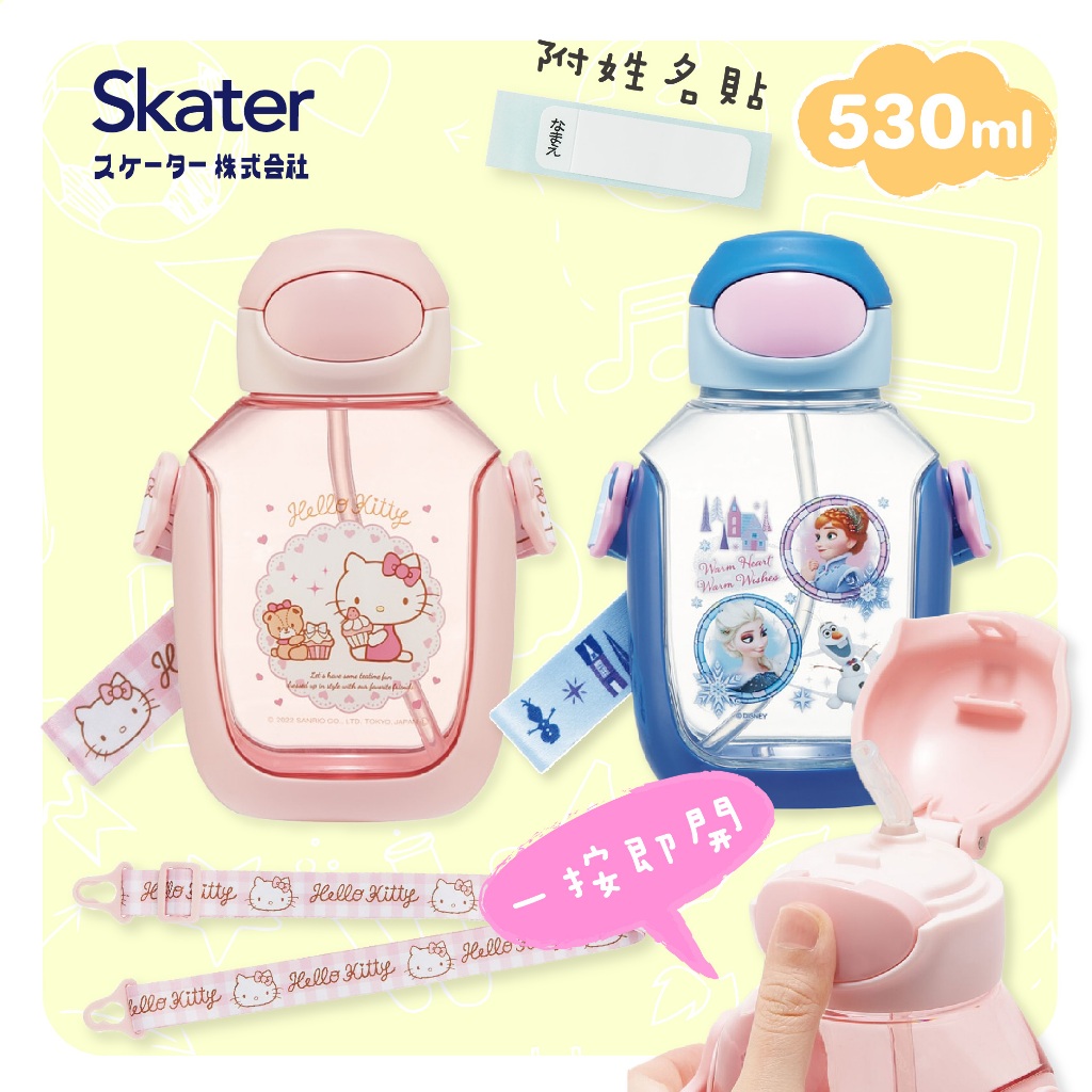 【現貨】日本 Skater 兒童水壺 吸管水壺 水壺 兒童吸管水壺 背帶水壺 530ml PDSH6DX | 蝦皮購物