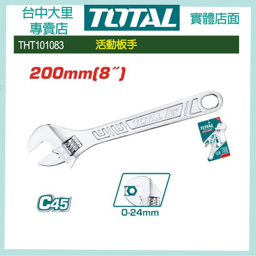 台中 TOTAL 總工具 活動板手 8吋(THT101083) 開口板手 六角板手 | 蝦皮購物