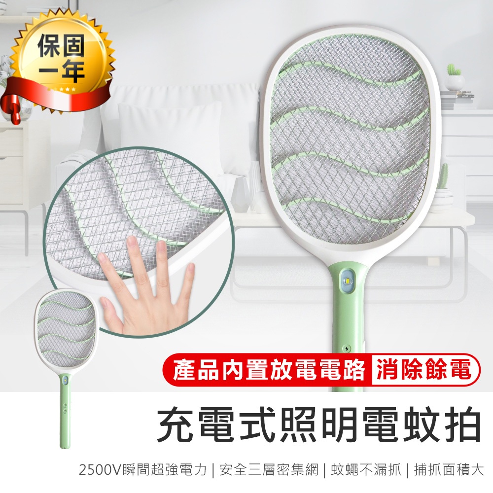 【KINYO 充電式照明電蚊拍 CM-3305】捕蚊拍 滅蚊器 充電電蚊拍 捕蚊器 電蚊拍 捕蚊燈 LED燈 超大網面 | 蝦皮購物