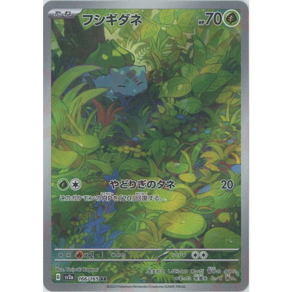 寶可夢 ptcg 日版 妙蛙種子 AR 166/165 sv2a 寶可夢卡牌151 | 蝦皮購物