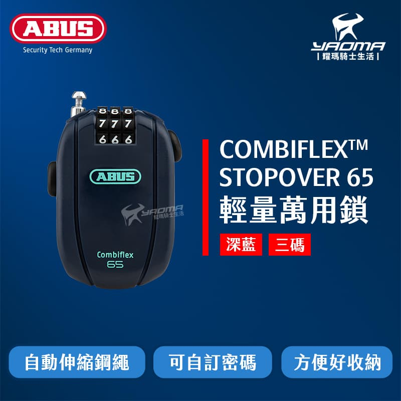 德國 ABUS Combiflex STOPOVER 65 三碼 輕量 密碼鎖 鋼絲鎖 行李鎖 衣物鎖 安全帽 耀瑪騎士 | 蝦皮購物