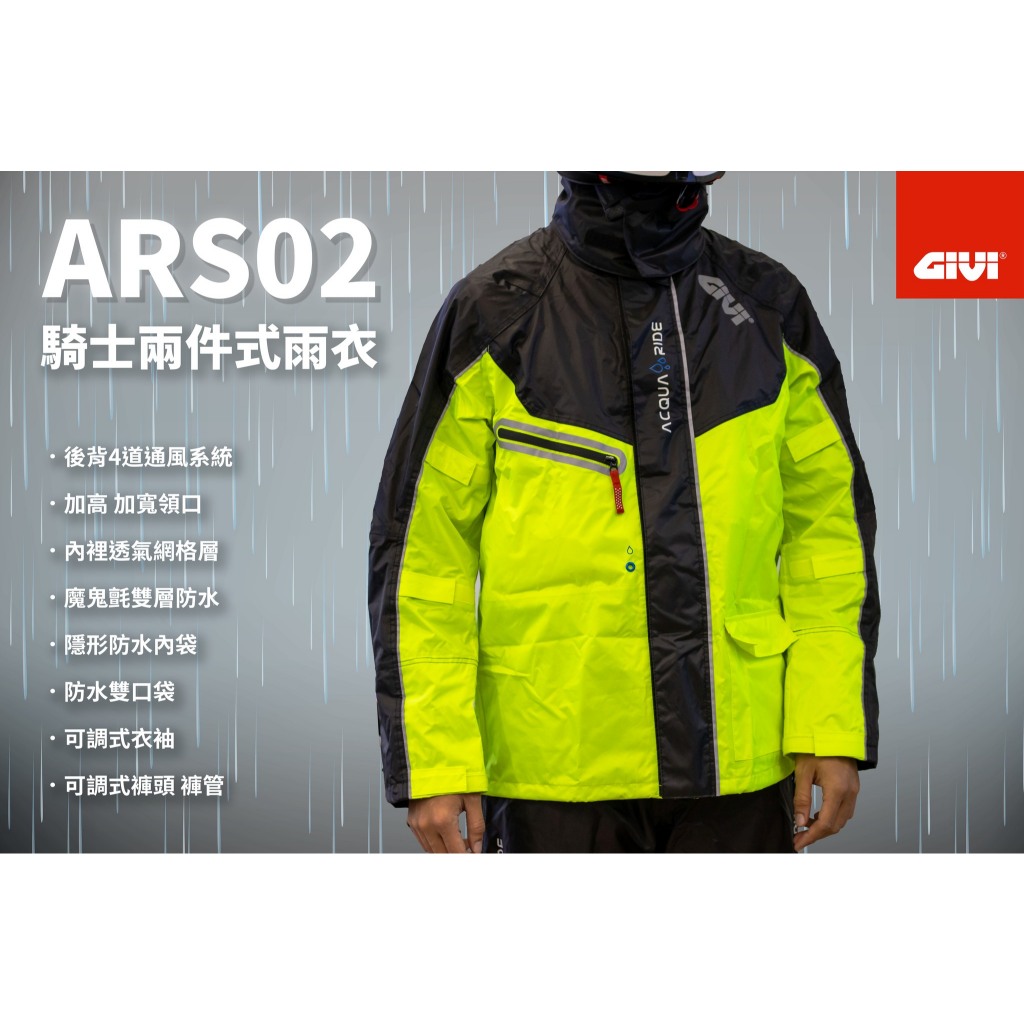 『新兄弟帽店』實體店 義大利 GIVI ARS02 高品質兩件式雨衣 可反向收納小體積 超耐用 脖子擋水設計 排水設計 | 蝦皮購物