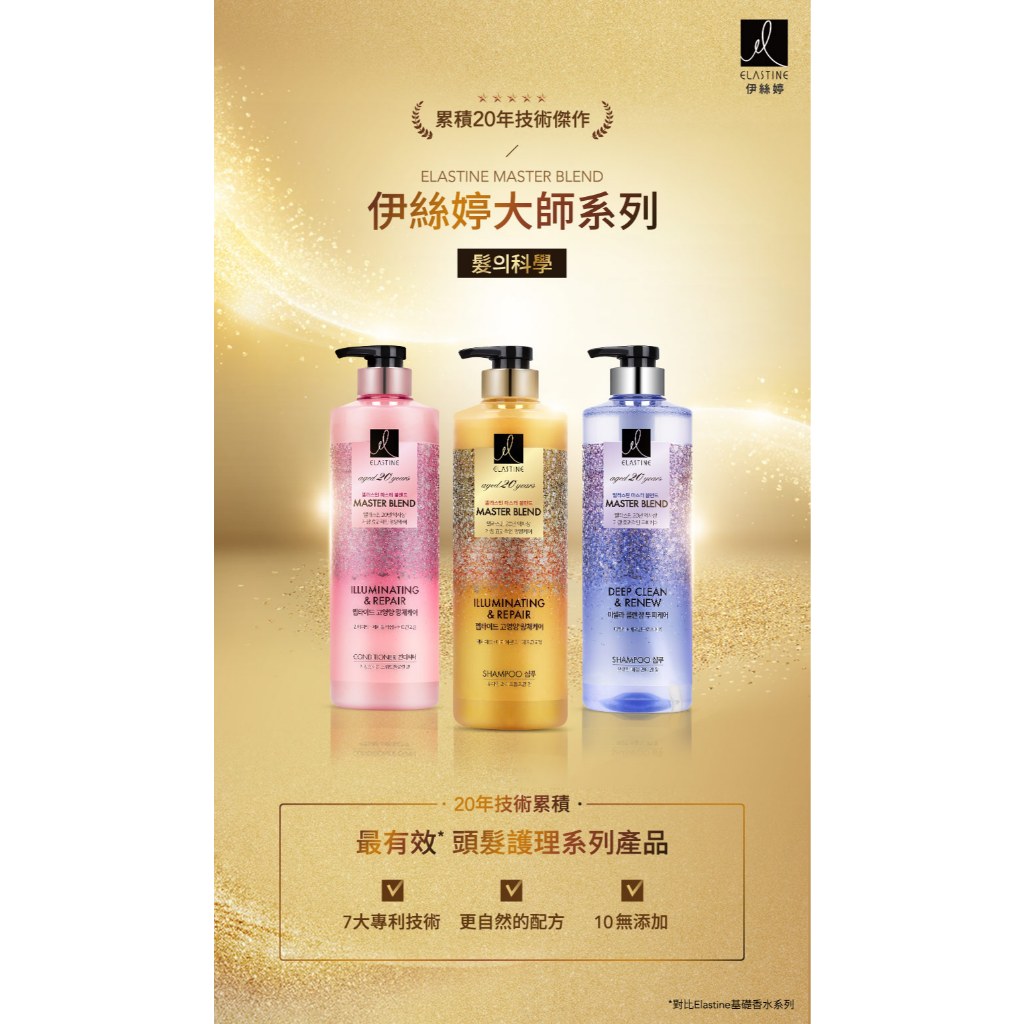 【盒損短效品】ELASTINE 伊絲婷 Master大師彈力修護洗髮精770ml | 蝦皮購物