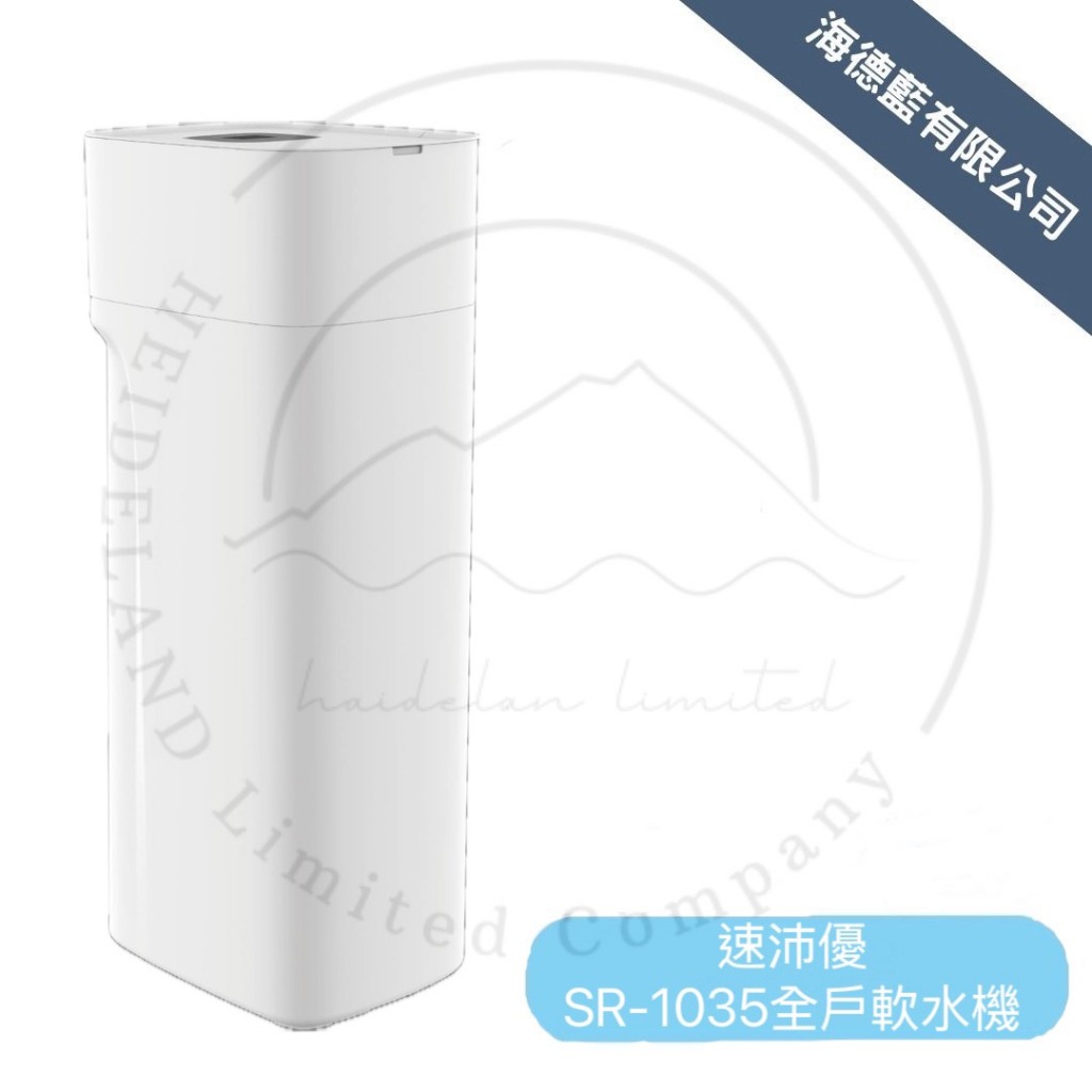 【SUPURIOR 速沛優】智能型軟水機(SR-1035全戶軟水型) | 蝦皮購物