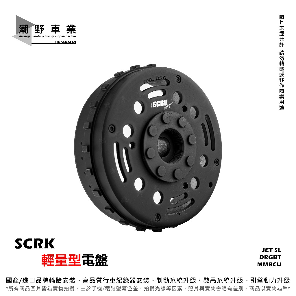 台中潮野車業 SCRK 原廠加工 CNC 輕量化電盤 適用 MMBCU DRG JET SL | 蝦皮購物