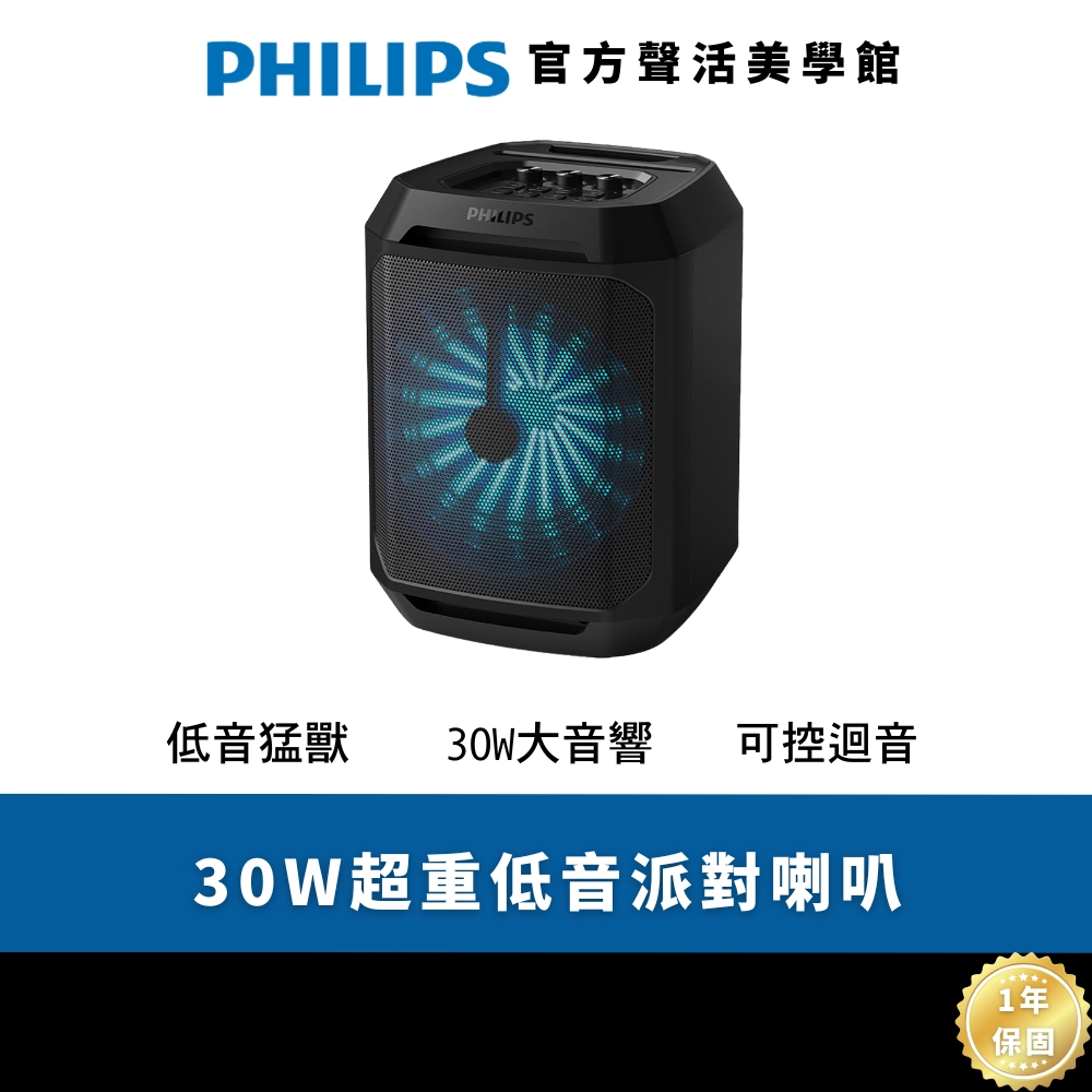 Philips HOME系列 TAX2208 藍牙30W超重低音派對喇叭 | 蝦皮購物