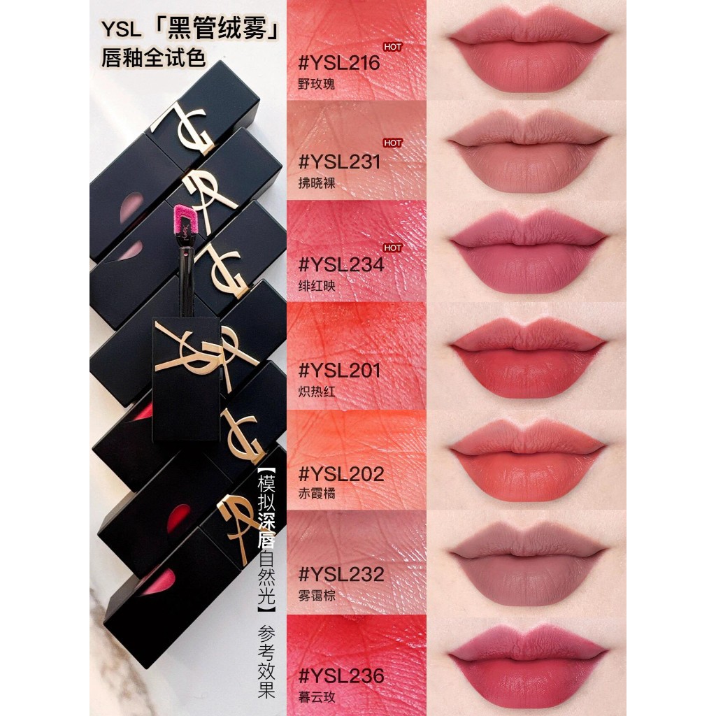 【美灣代購】ysl 奢華印記鎖心光唇釉 416 610 鏡面唇釉 奢華印記鎖吻霧唇釉 216 231 234 絨霧唇釉 | 蝦皮購物