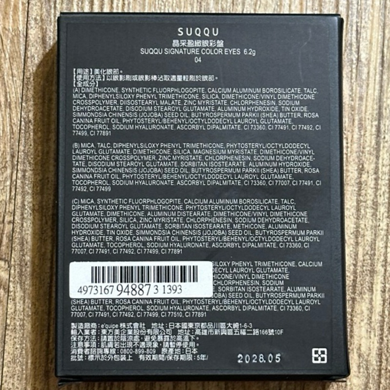 SUQQU 晶采盈緻眼彩盤 6.2g （全新） | 蝦皮購物
