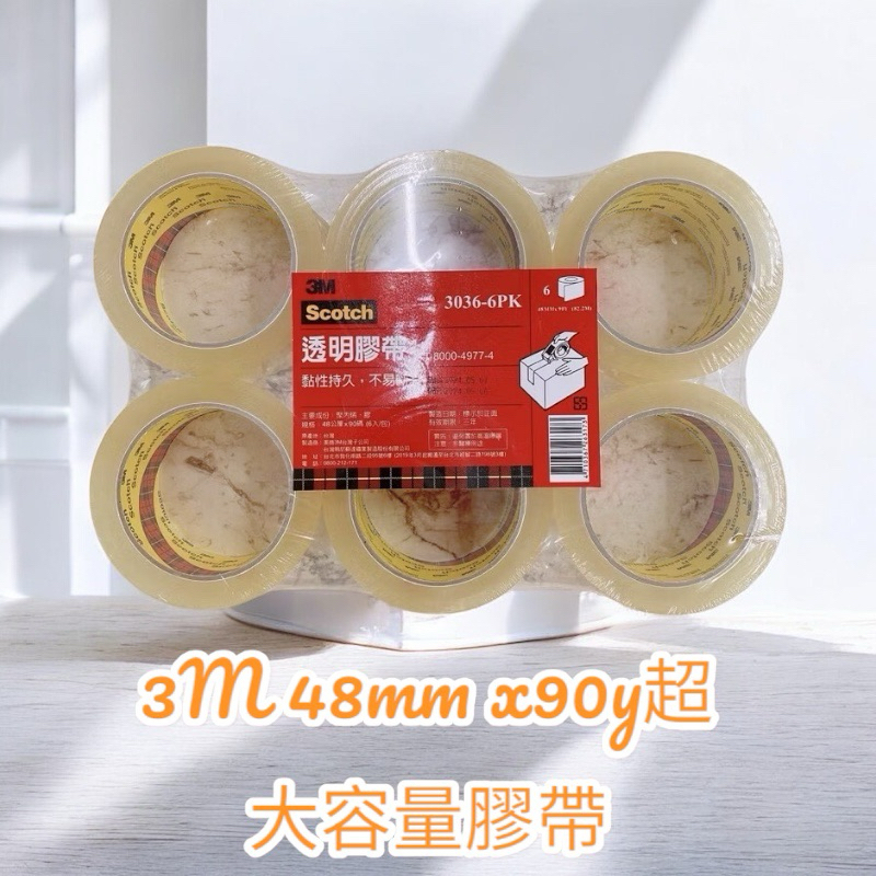 ｛筆哥｝3M 48MM x 90Y增量OPP膠帶 透明膠帶(6入) | 蝦皮購物