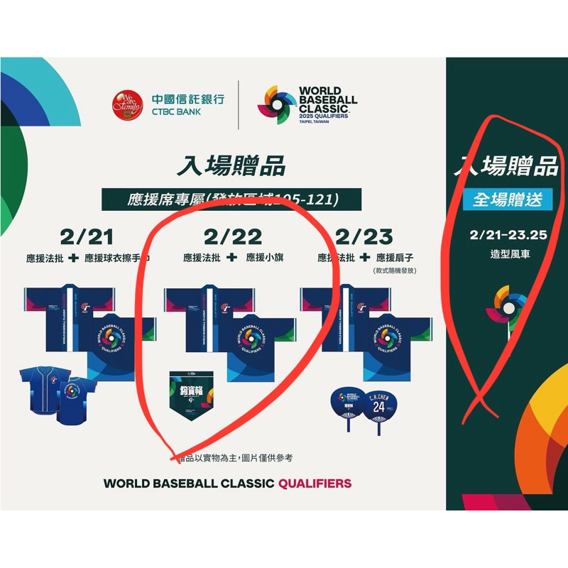 WBCQ法披 WBC資格賽 世界棒球經典賽資格賽 Day2 入場禮整組（不拆） 應援法批 火腿交流賽 | 蝦皮購物