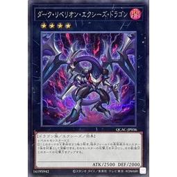 【DCT_緣夢の城】遊戲王 QCAC-JP036 黑暗反逆超量龍 金亮/半鑽/異圖半鑽 90-95分 | 蝦皮購物