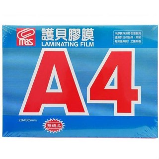 【星奇百貨】MBS A4護貝膠膜 護貝膜 冷熱錶膜 膠膜 盒裝100張入(下單請詳閱商品描述) | 蝦皮購物