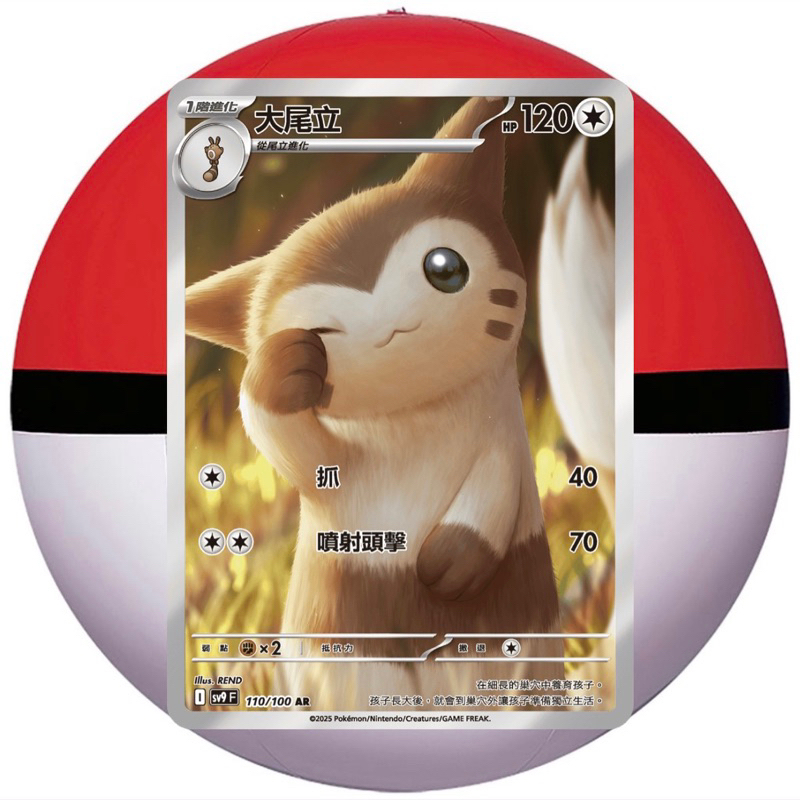 [24H內出貨]寶可夢卡牌 PTCG 大尾立 sv9 F AR | 蝦皮購物