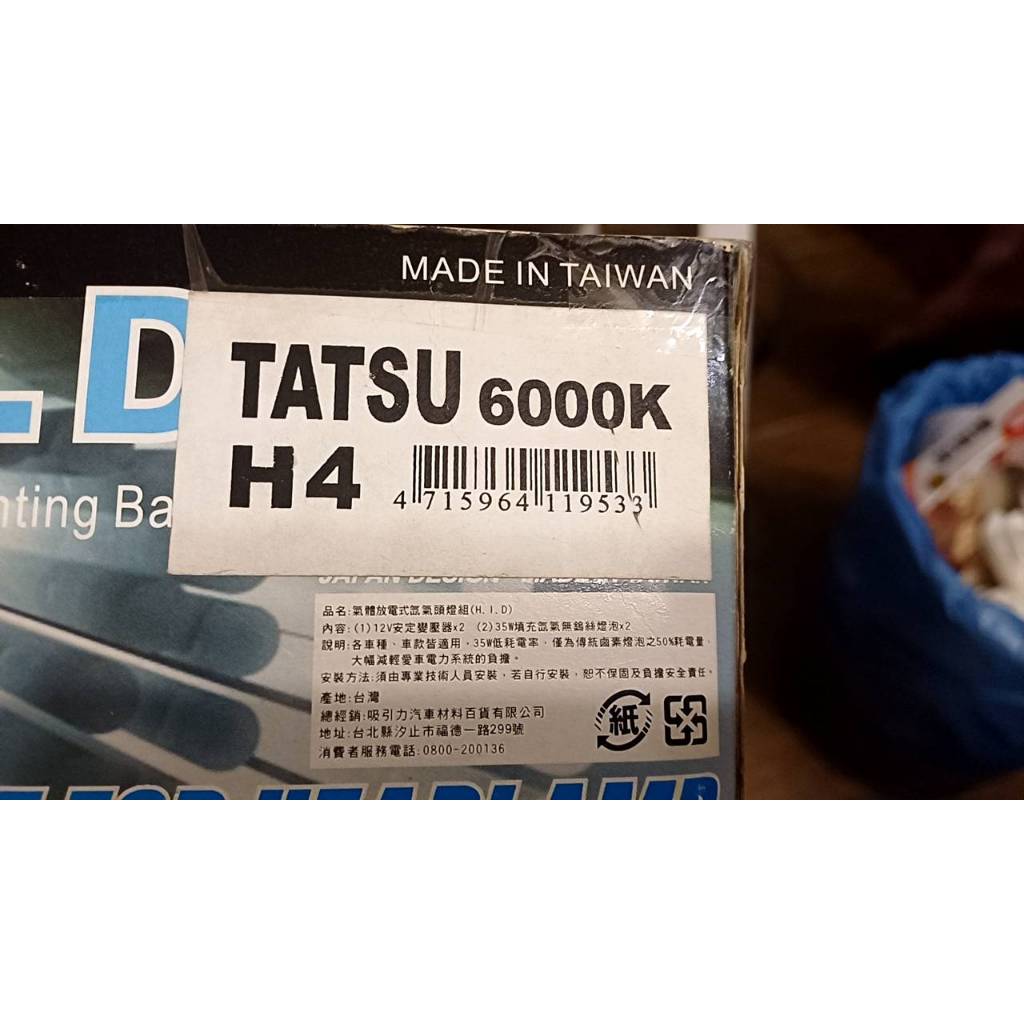TATSU HID 氙氣燈組（$5800元）下殺只要800元 | 蝦皮購物