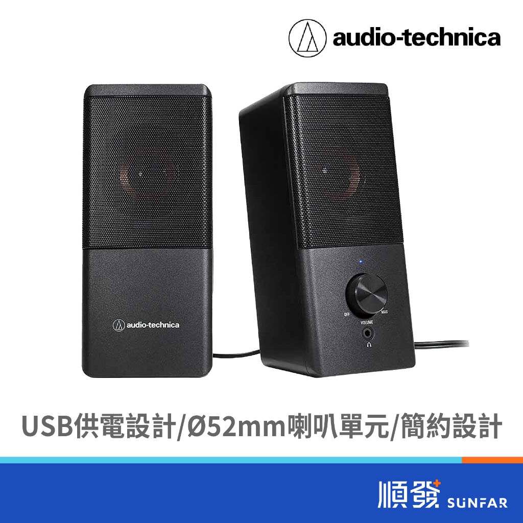 audio-technica 鐵三角 AT-SP95 二件式 電腦喇叭 USB喇叭 | 蝦皮購物