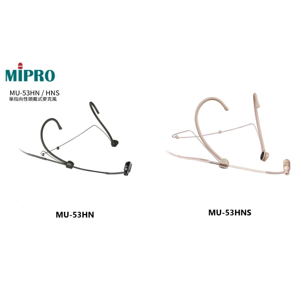 MIPRO MU-53HN / MU-53HNS / MU-55HN / MU-55HNS 頭戴式麥克風 全新公司貨 | 蝦皮購物