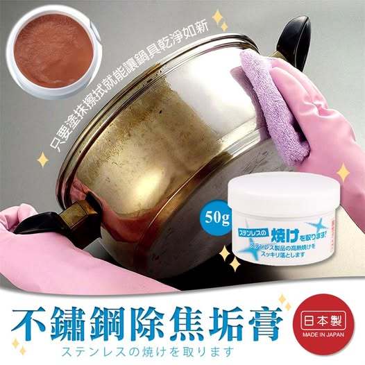【AI潮流】日本 Arnest 不鏽鋼 除焦垢膏 50g 不銹鋼 清潔膏 清潔劑 除垢膏 | 蝦皮購物