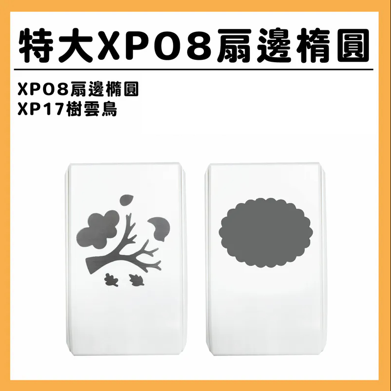 ALI 特大型打孔器 XP08 扇邊楕圓 XP17 樹雲鳥 - 打洞機 打洞器 打孔機 | 蝦皮購物