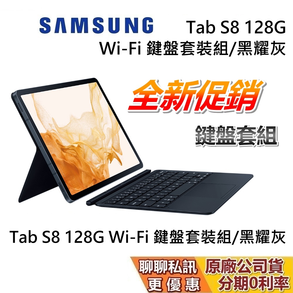 【全新機】Samsung 三星 Tab S8 128G Wi-Fi 鍵盤套裝組 黑耀灰 SM-X700NZAHBRI | 蝦皮購物